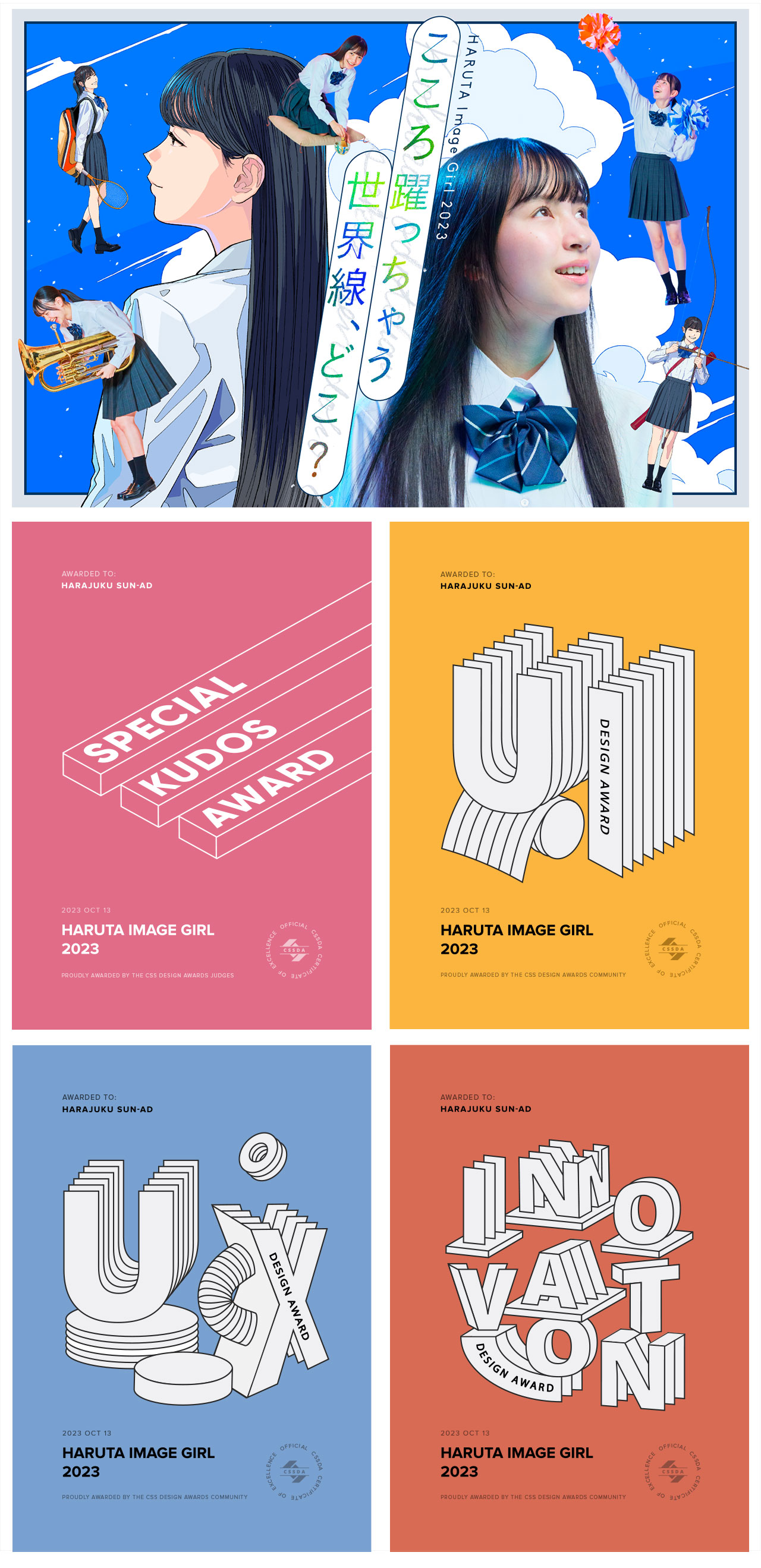 「CSS Design Awards」4部門で受賞しました | News -お知らせ | 原宿サン・アド - Harajuku Sun-Ad